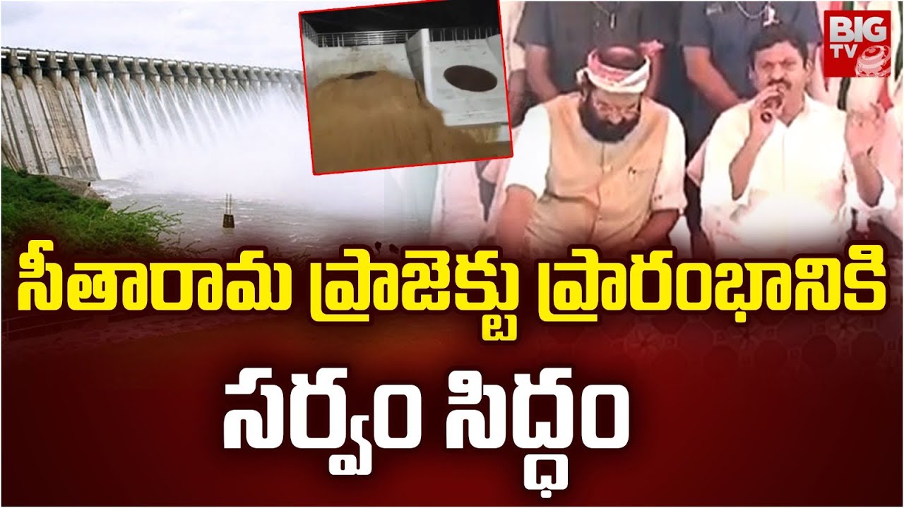 Ponguleti Srinivas on Sita Rama Project : సీతారామ ప్రాజెక్టు ...