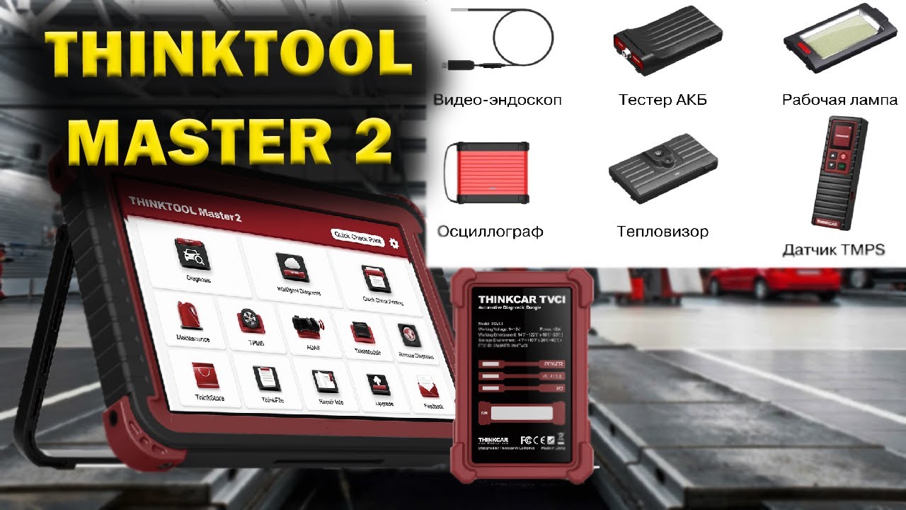 Thinktool Master 2 максимальная мультизадачность - YouTube