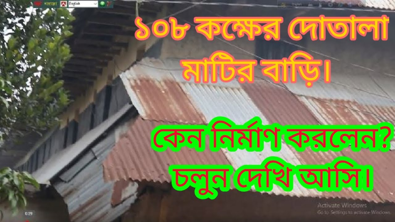 108 rooms clay built house || ১০৮ কক্ষ বিশিষ্ট দোতালা মাটির বাড়ি ...