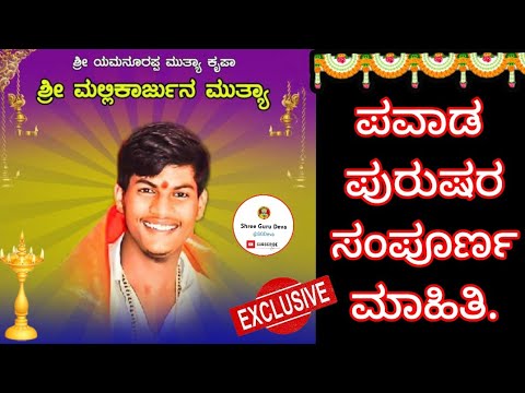 mallikarjun mutya mahal roja | mallikarjun mutya history. 🔱🚩🙏🔥🔥🔥 #viral ...