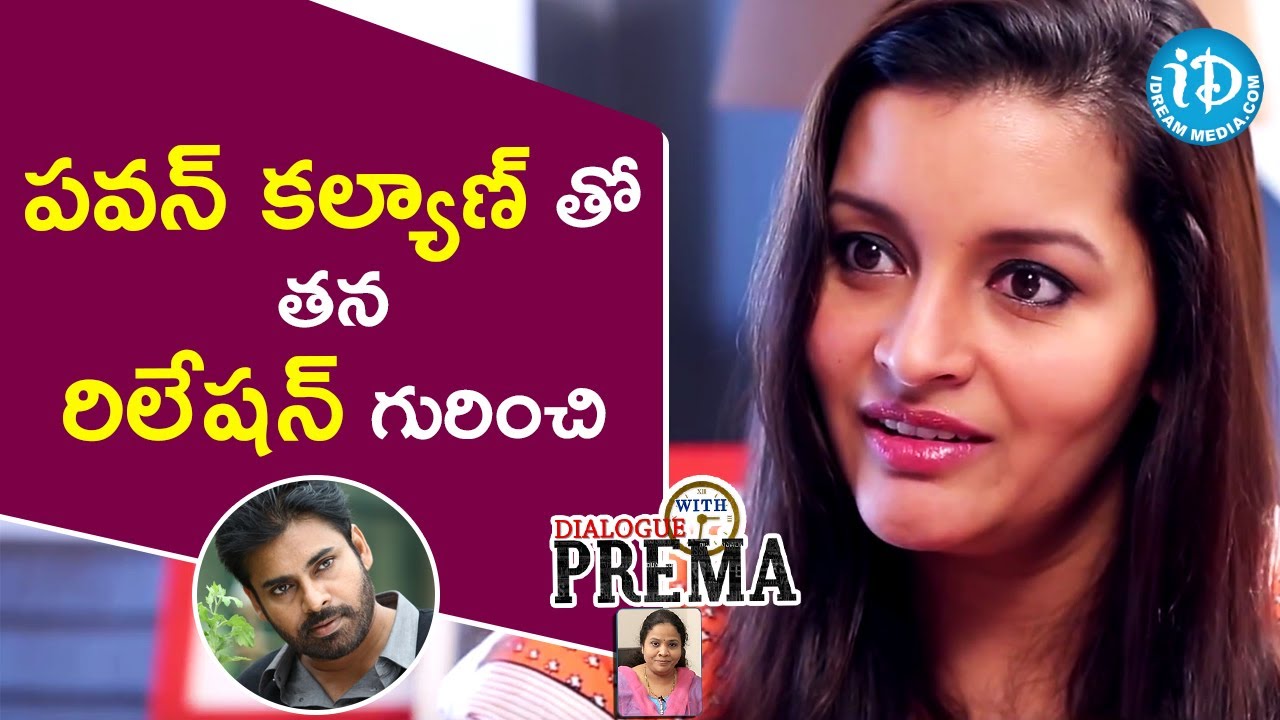 పవన్ కళ్యాణ్ తో తన రిలేషన్ గురించి - Renu Desai | Dialogue With Prema ...