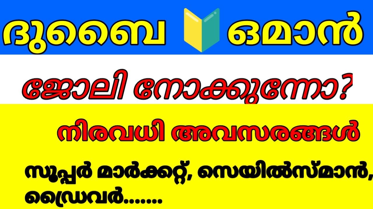 Dubai Job Vacancy 2023 Malayalam UAE Job Vacancies Malayalam Gulf Job dubai-job-vacancy-2023-malayalam-uae-job-vacancies-malayalam-gulf-job