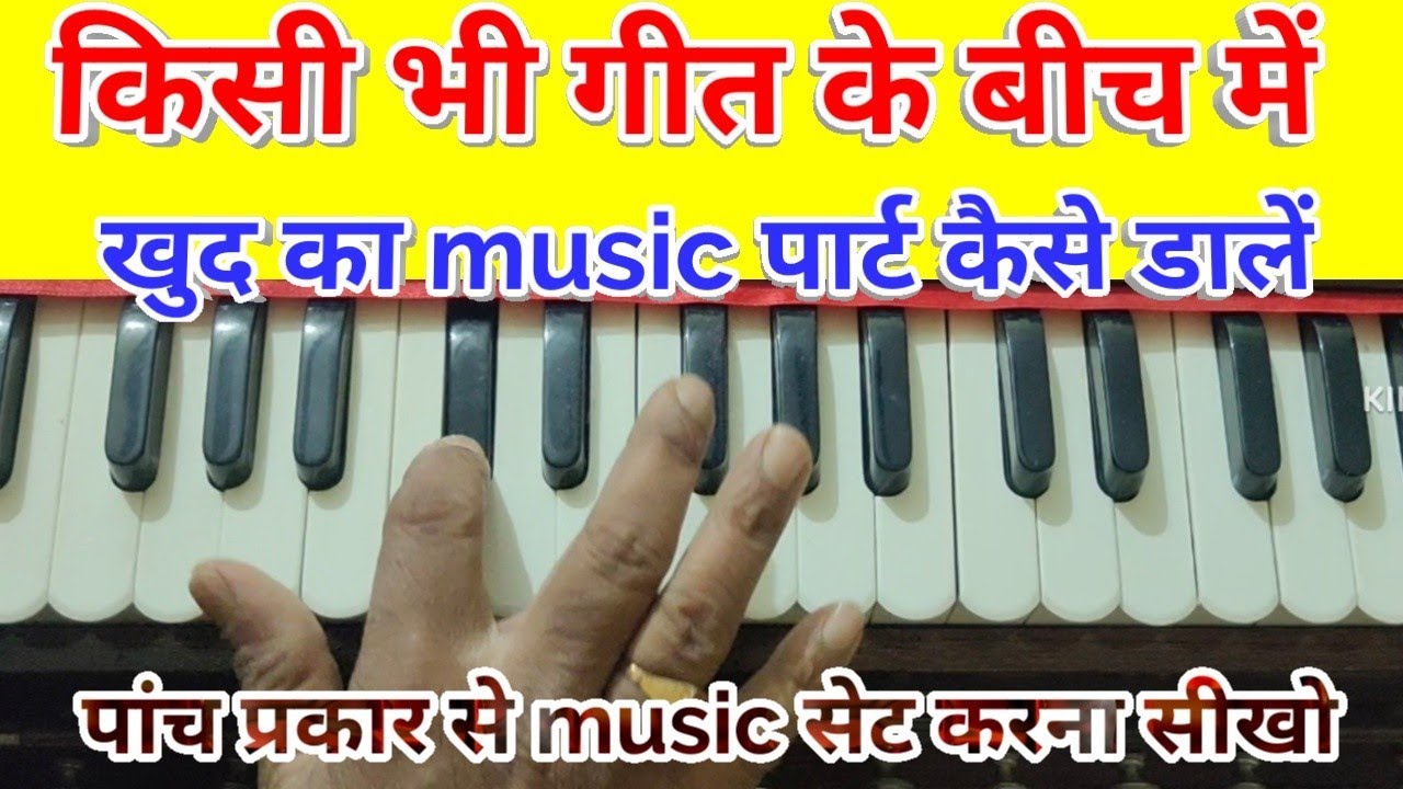 How to play Interlude Music part in any Song on the Harmonium? - YouTube