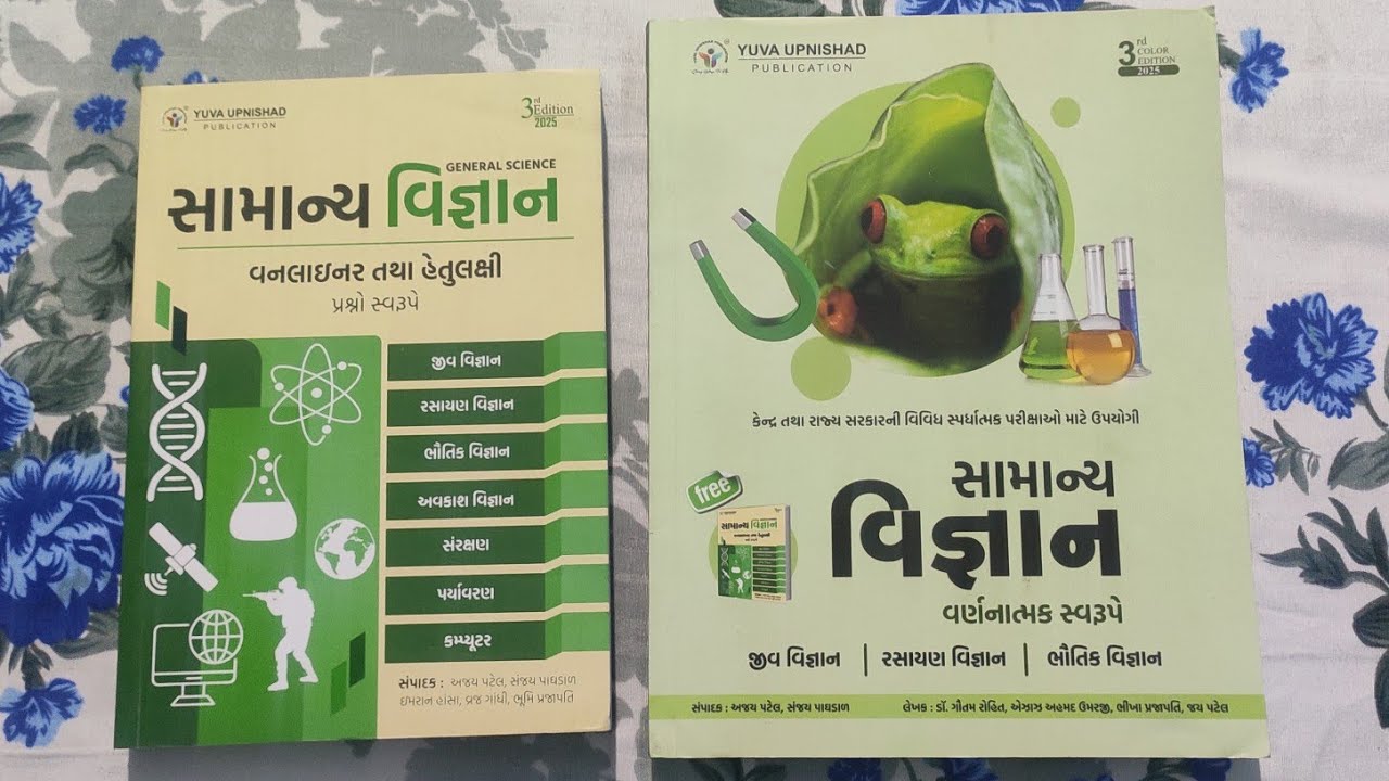 general science book review by yuva upnishad 2025 સામાન્ય વિજ્ઞાન ની કઈ ...