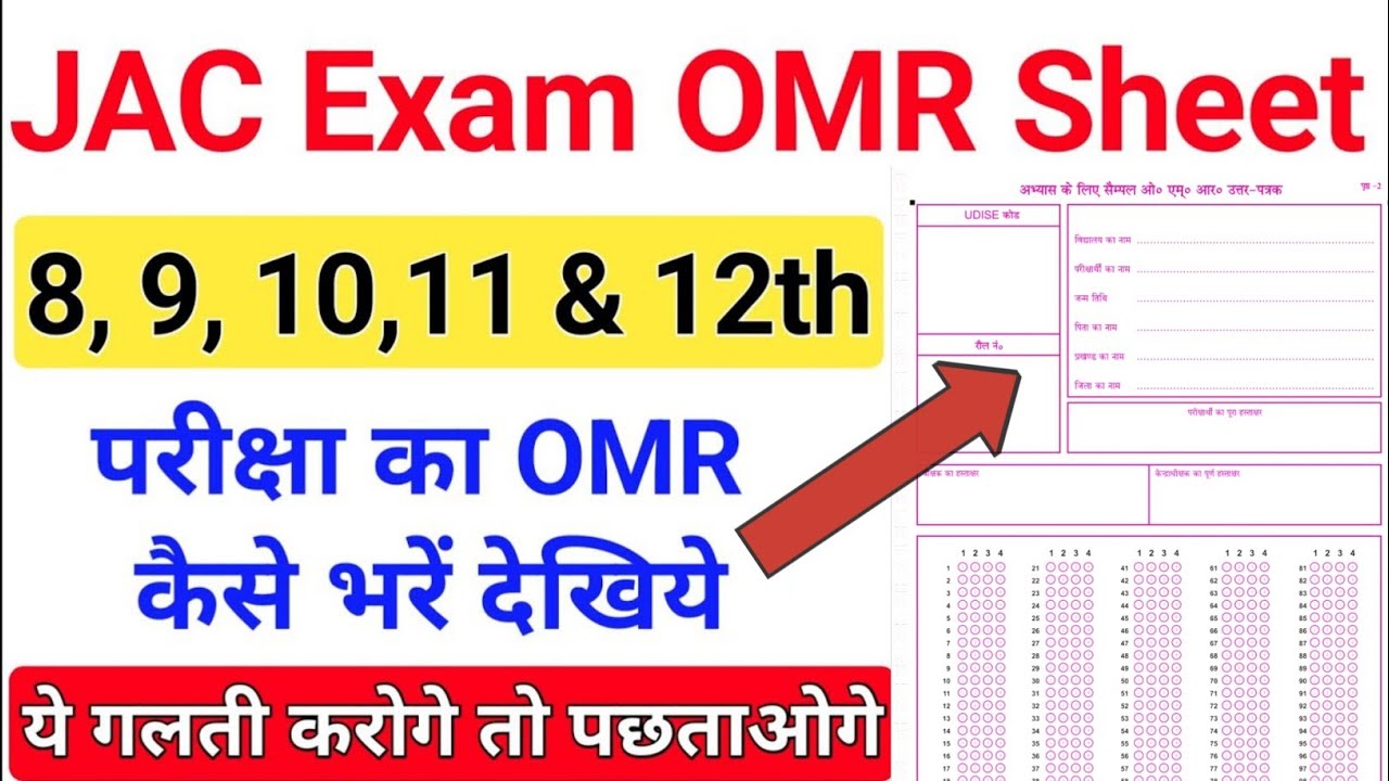 Class 8 OMR sheet simple paper 2023 exam// jac board OMR sheet simple ...