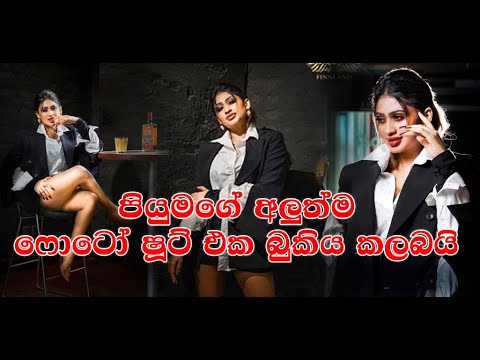Piumi Hansamali office kit Photoshoots