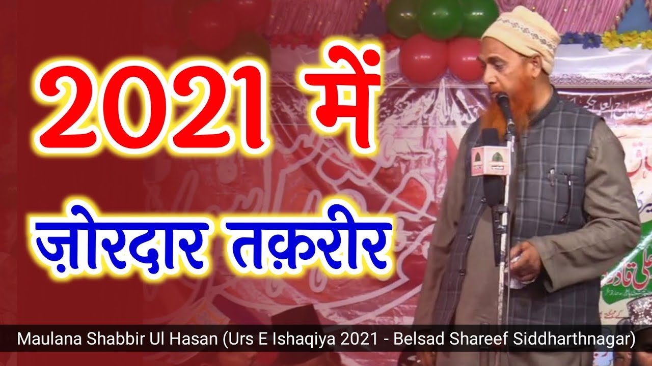 Qari Shabbir Ahmad Qadri | 2 Jan 2021 Urs e Ishaqiya Belsad Sharif ...