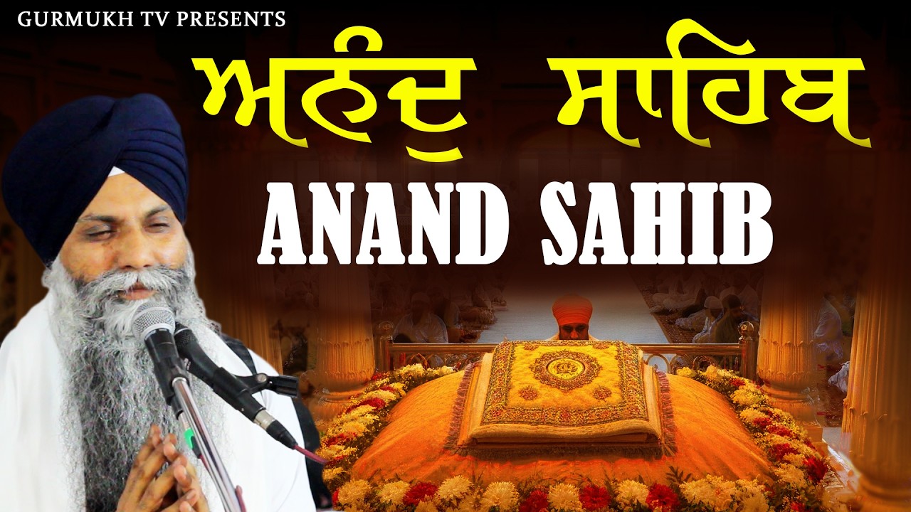 Anand Sahib | ਆਨੰਦ ਸਾਹਿਬ | Full Path | In Beautiful Voice | Bhai ...