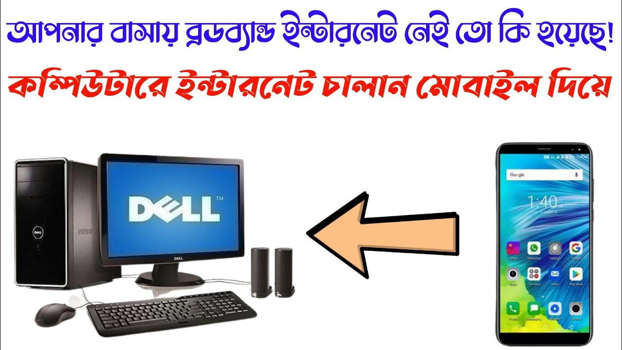 How to use internet on computer with mobile data - YouTube