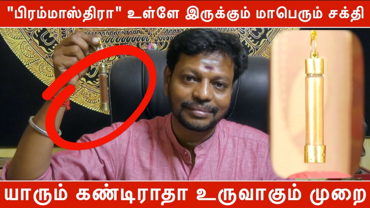 "பிரம்மாஸ்திரா" உள்ளே இருக்கும் மாபெரும் சக்தி யாரும் கண்டிராதா உருவாகும் முறை | Mayan Senthil ...