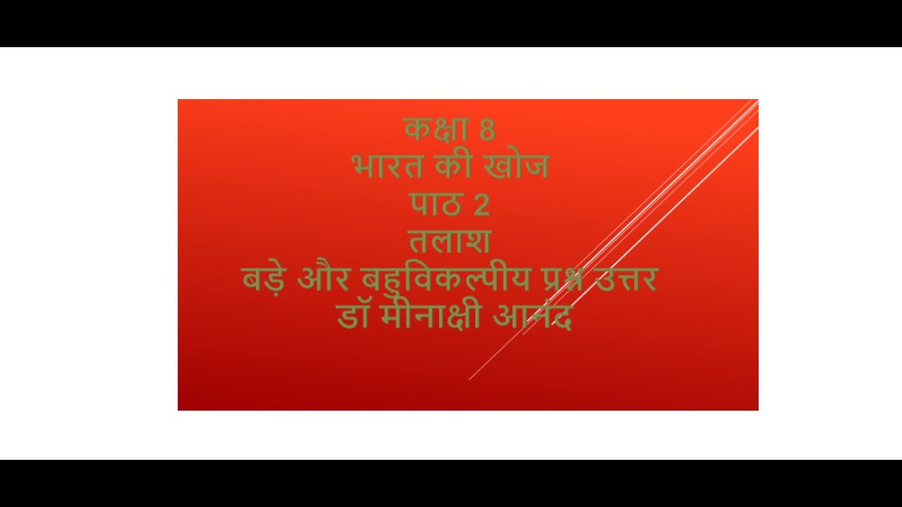 Class 8 Bharat Ki Khoj Chapter 2 Talash Ke Question And Answer Multiple class-8-bharat-ki-khoj-chapter-2-talash-ke-question-and-answer-multiple