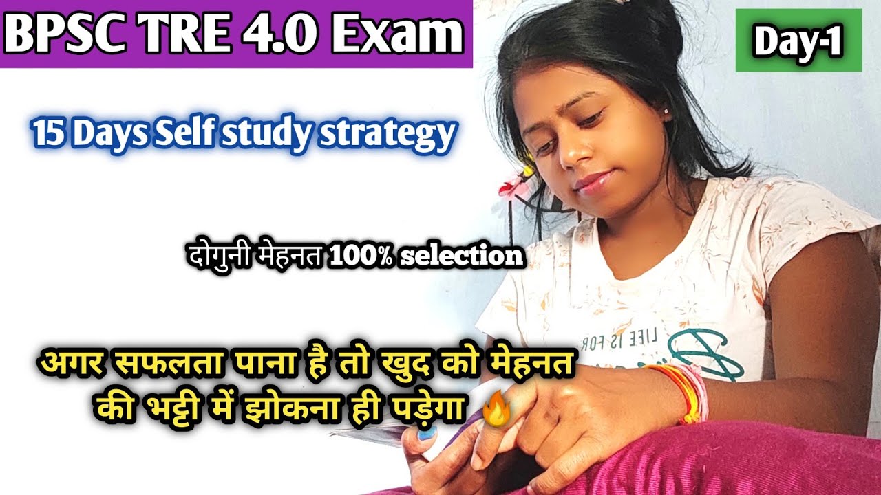 Day-1 Target 🎯 BPSC TRE 4.O Exam |15 Days Self study strategy 📚| Daily vlogs Detail strategy ️ ...