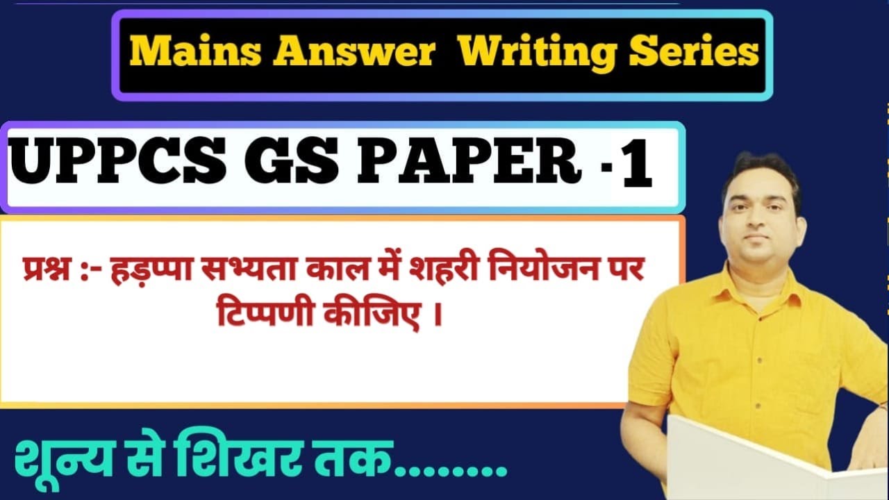 Lec-16 UPPCS MAINS 2024 | GS paper 5 Mains Answer Writing Series|GS ...