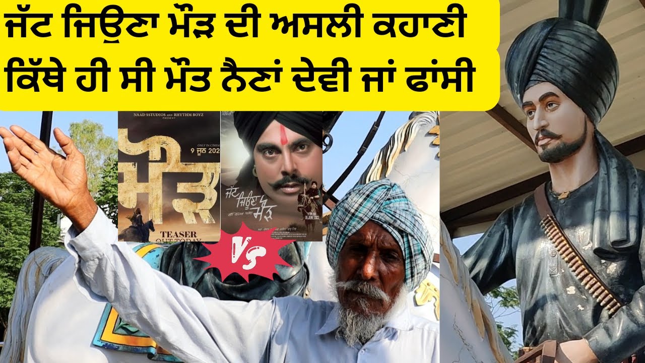 Maur new punjabi movie | jatt jeona maur biography | film vs real story ...