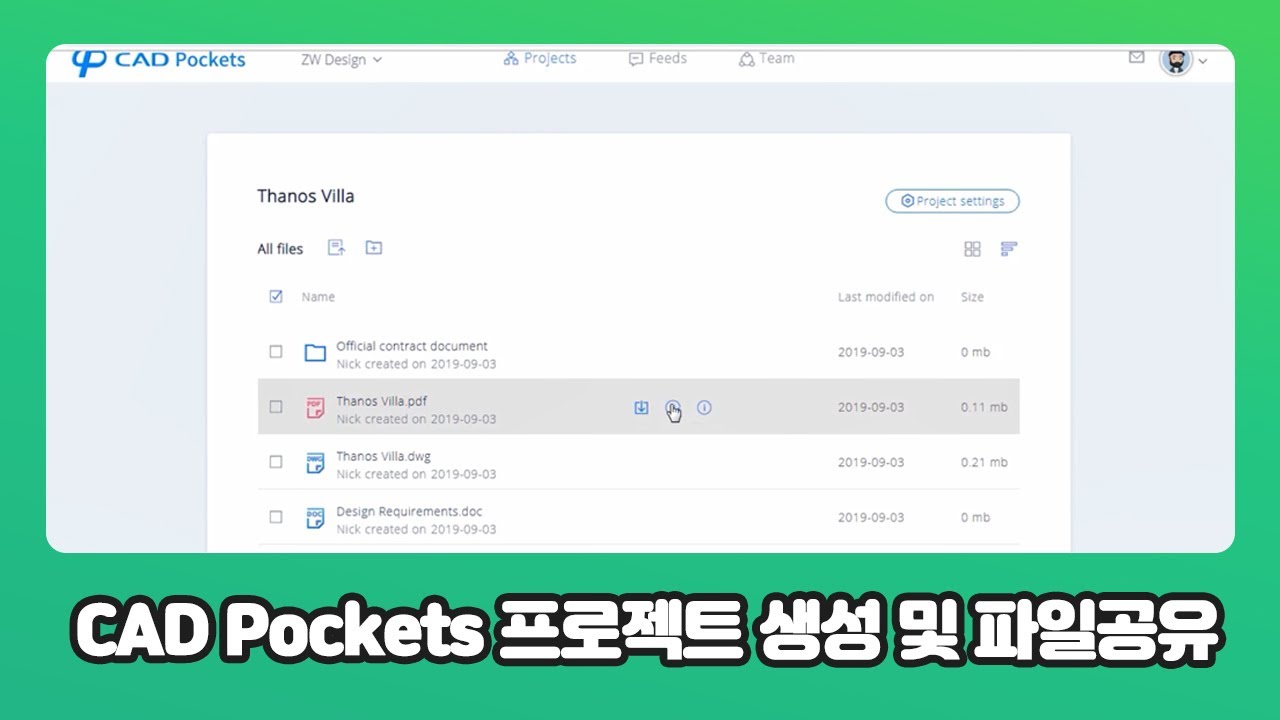 [ZWCAD KOREA] CAD Pockets 프로젝트 생성과 파일 공유하기 #캐드포켓#프로젝트생성#파일공유 - YouTube