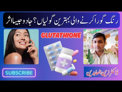 Best Whitening Tablets in Pakistan | Best Glutathione Tablets | Rang Gora Karne Wali Tablet