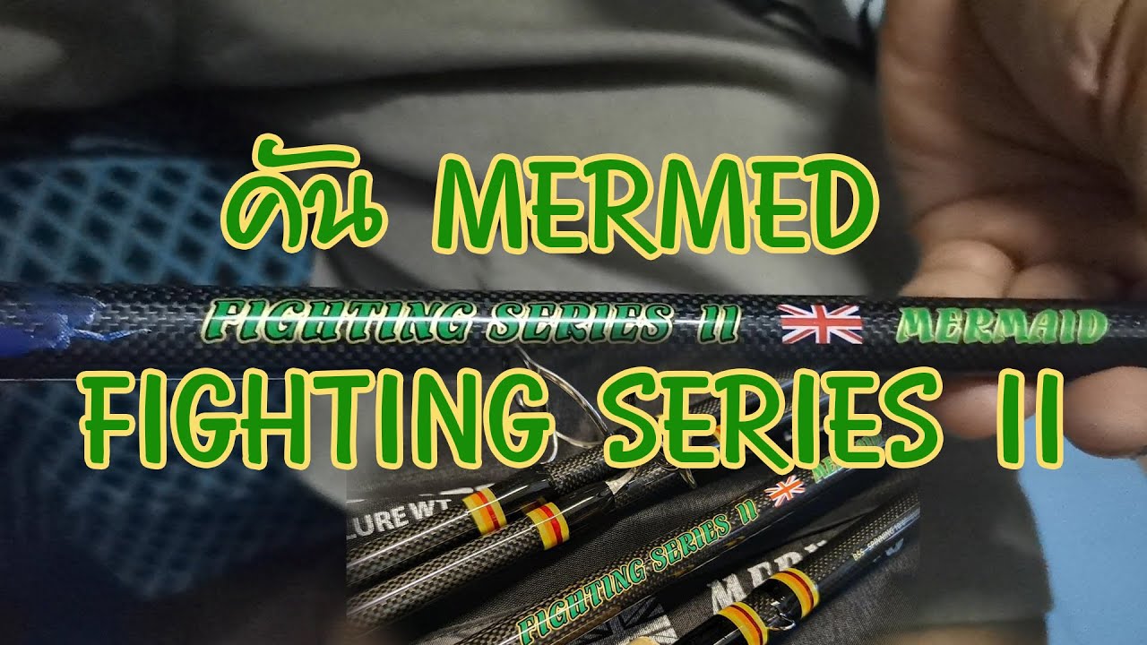รีวิว mermaid fighting series ii - YouTube