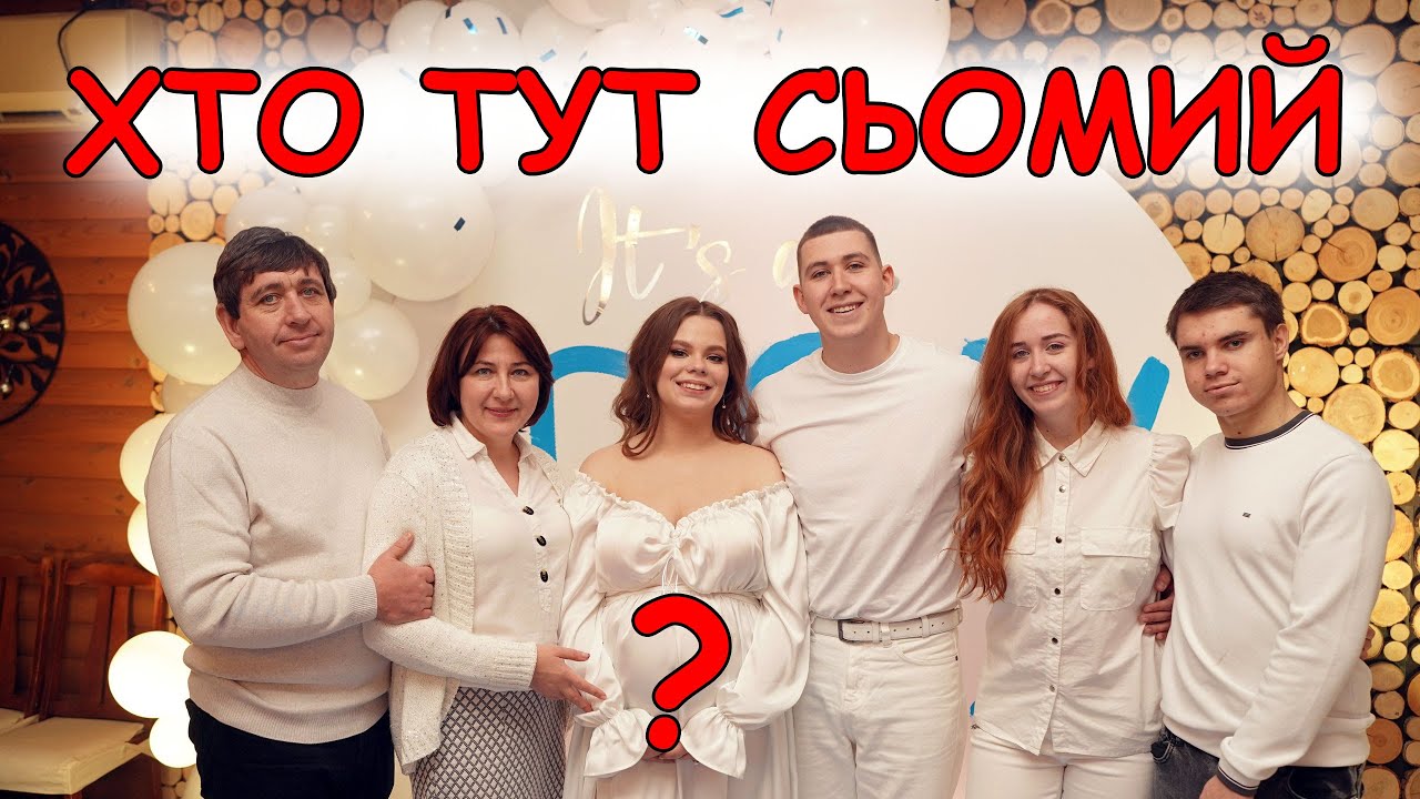 Гендер паті Міши та Яни Хлопчик чи дівчинка Youtube