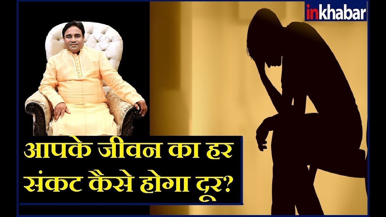 आपके जीवन का हर संकट दूर करने के लिए करें ये महाउपाय Guru Mantra में ...