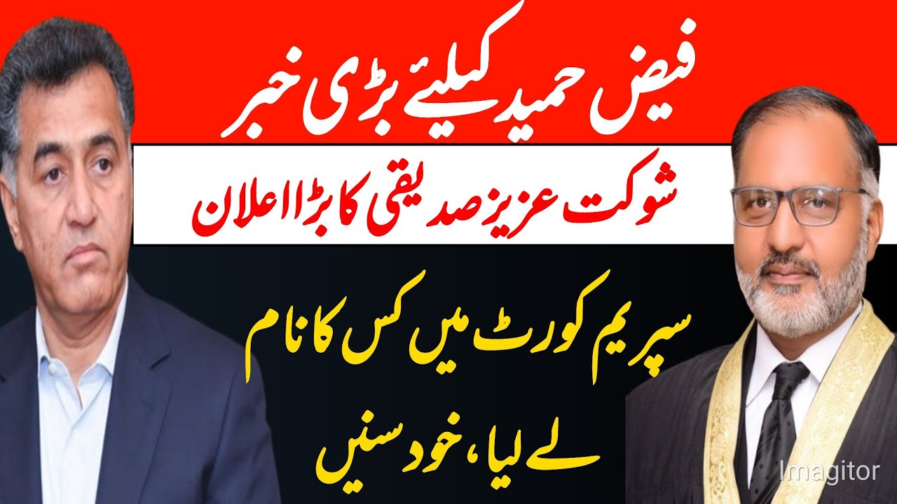 Justice Shaukat Aziz Siddiqui about Faiz Hameed - YouTube