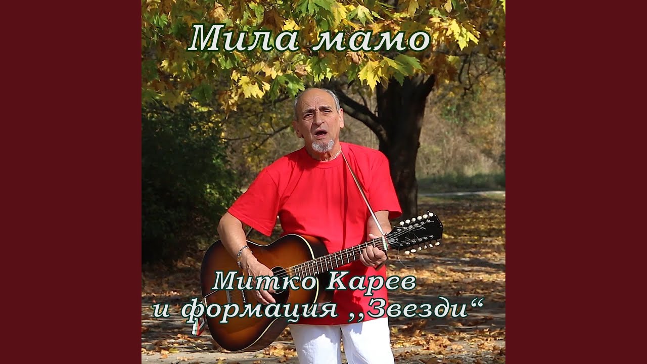 Мила мамо Youtube