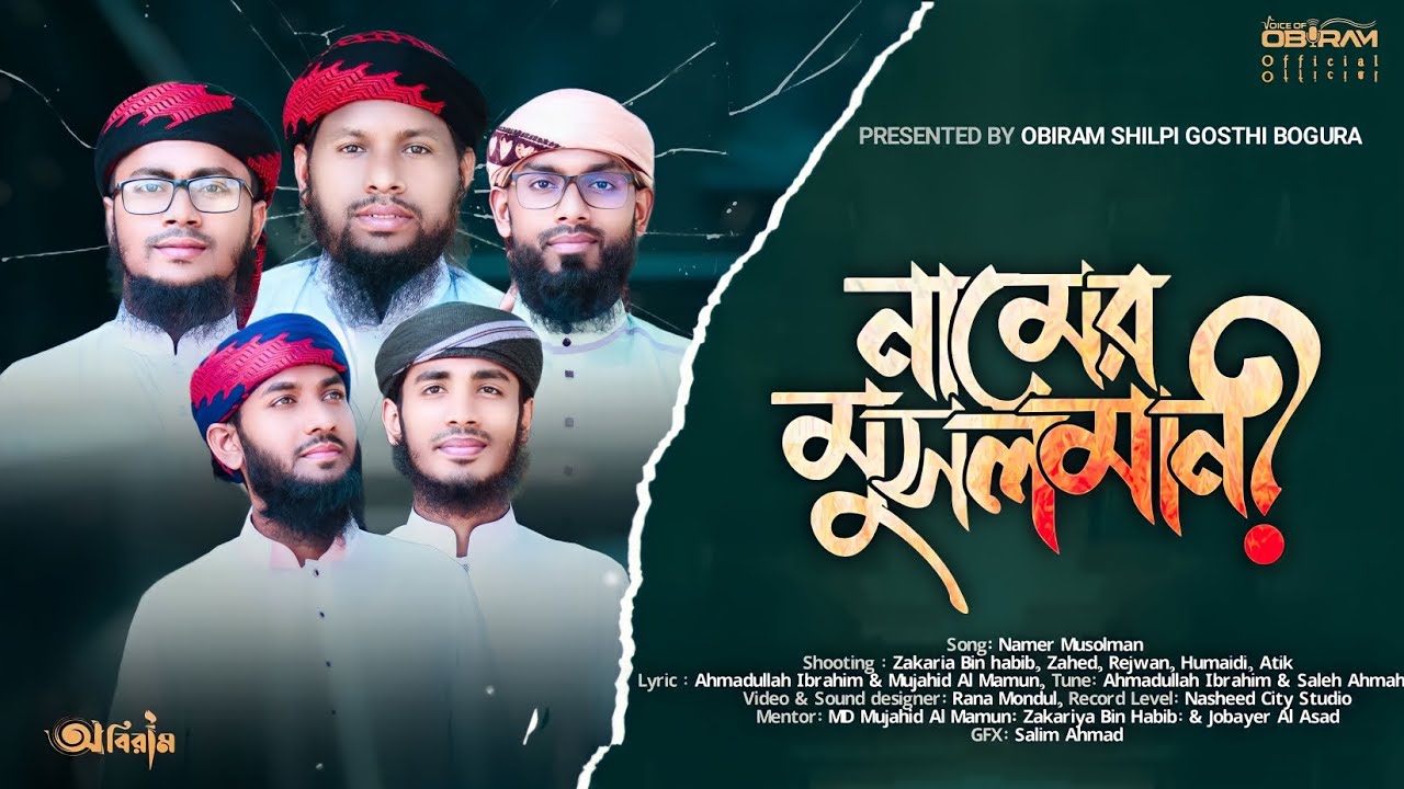 সময়ের সেরা গজল | নামের মুসলমান | Namer Musilman | ইসলামিক সংগীত | নতুন ...