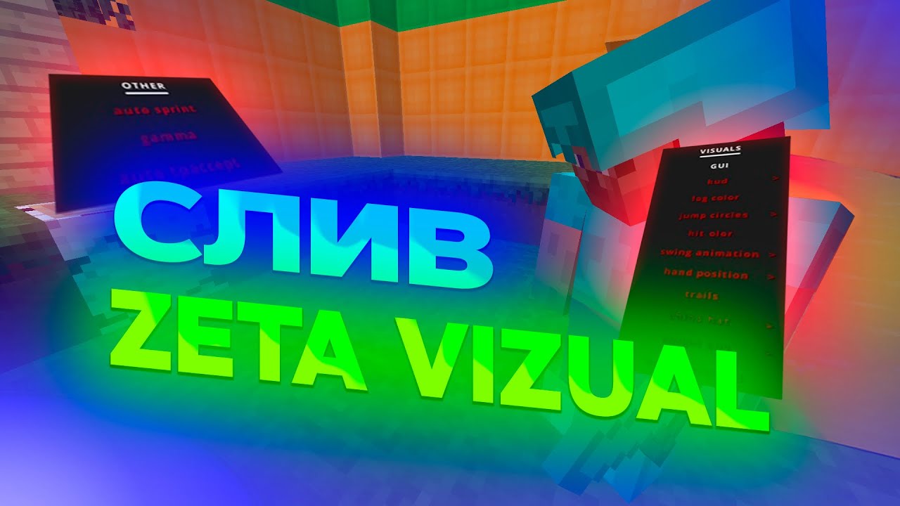 СЛИВ И ОБЗОР ЛУЧШИХ БЕСПЛАТНЫХ ВИЗУАЛОВ ZETA VISUAL FUNTIME ...