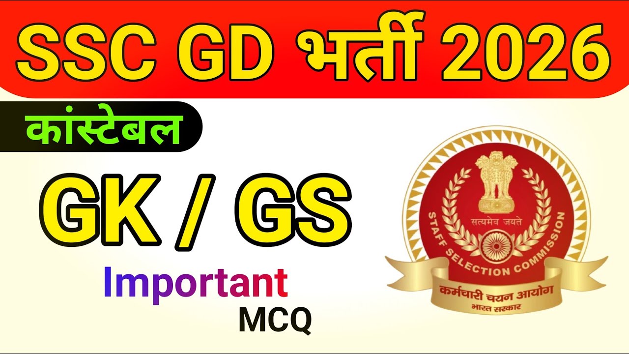 SSC GD GK GS 2026 | SSC GD GK GS Practice Set 2026 | SSC GD 2026 ...
