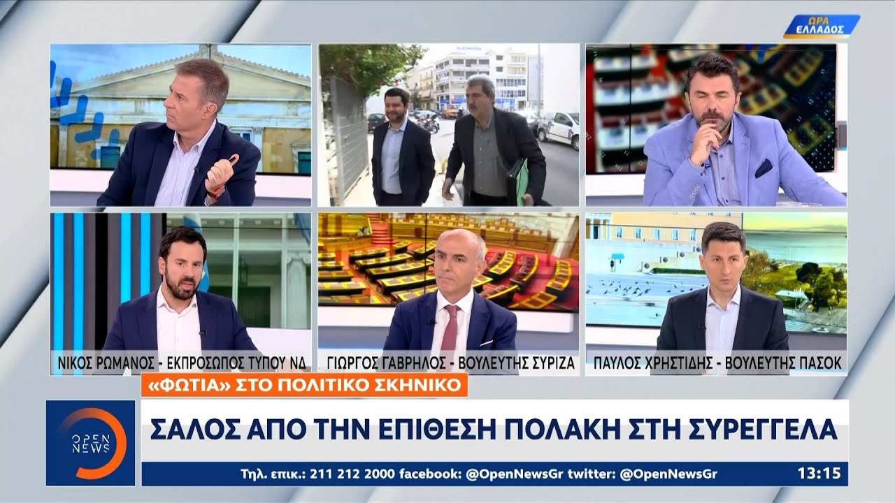 «Φωτιά» στο πολιτικό σκηνικό – Σάλος από την επίθεση Πολάκη στη ...