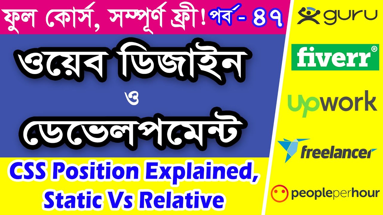 Css Position In Bangla Relative Position Css Css Static Vs Relative Part 47 Web Ground 0483