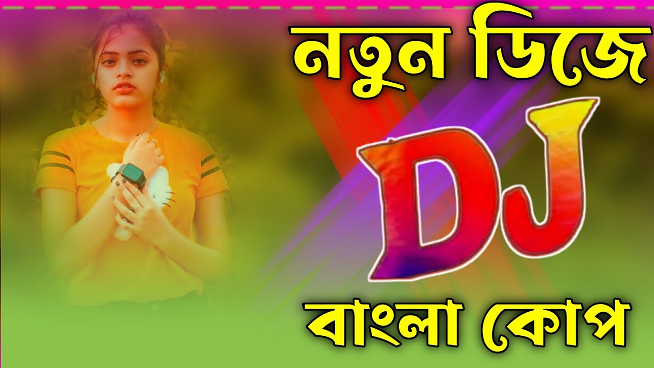 Notun Dj Gaan 2023 New Bangla Dj Song আমি ইংরেজি ছাড়া কথা বলি না DjSk ...