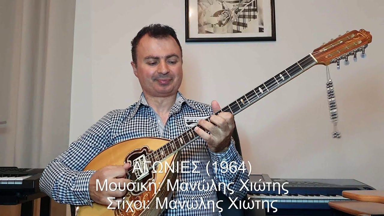 ΑΓΩΝΙΕΣ (ΧΙΩΤΗΣ, ΜΕΝΙΔΙΑΤΗΣ) ΒΑΓΓΕΛΗΣ ΑΒΡΑΜΑΚΗΣ: Μπουζούκι ...