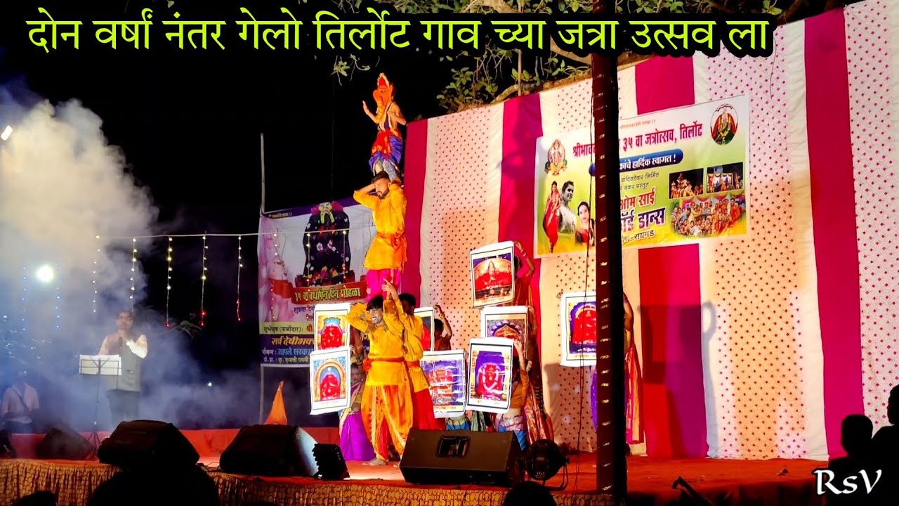 दोन वर्षां नंतर गेलो तिर्लोट गाव च्या जत्रा उत्सव ला | Tirlot Devgad ...