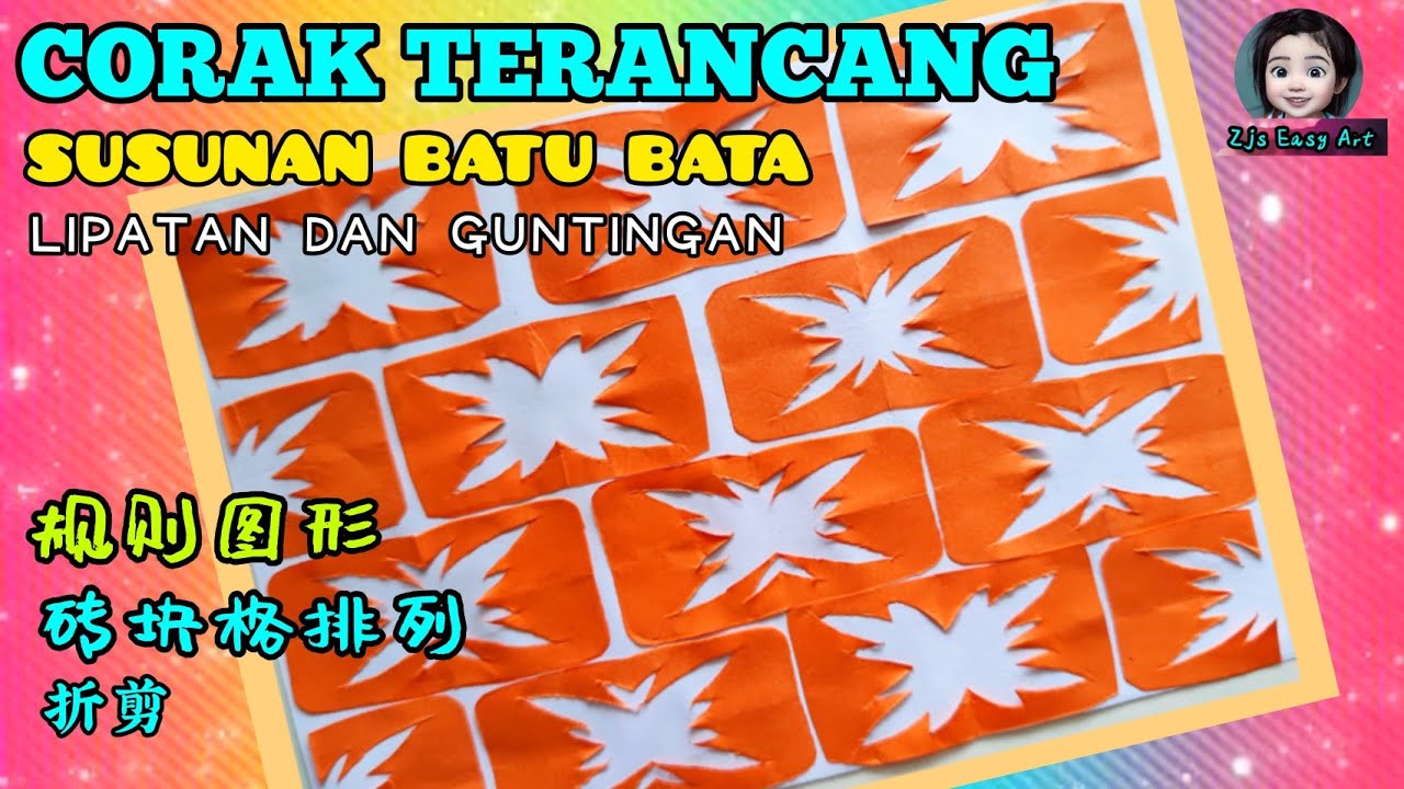 Corak Terancang Susunan Batu Bata (Teknik Lipatan dan Guntingan) 折剪：规则 ...