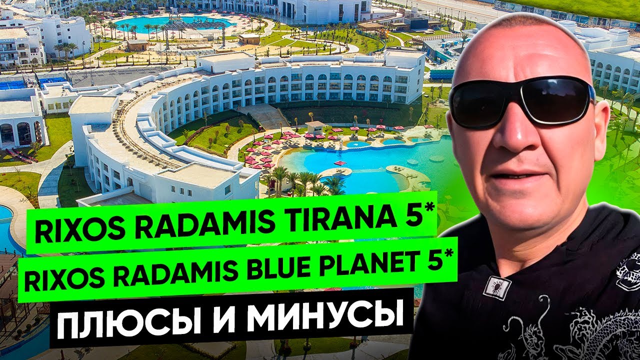 Rixos Radamis Tirana 5* | Rixos Radamis Blue Planet 5* | Египет ...