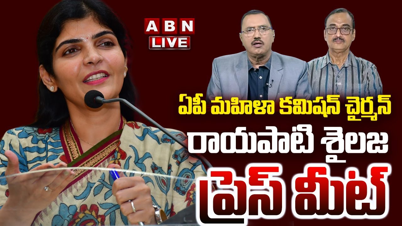 🔴LIVE : AP Mahila Commission Chairman Rayapati Sailaja Press Meet | ABN ...