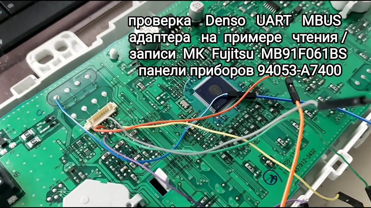 Проверка работы Denso-MBUS-UART адаптера для MDFlasher с МК Fujitsu ...