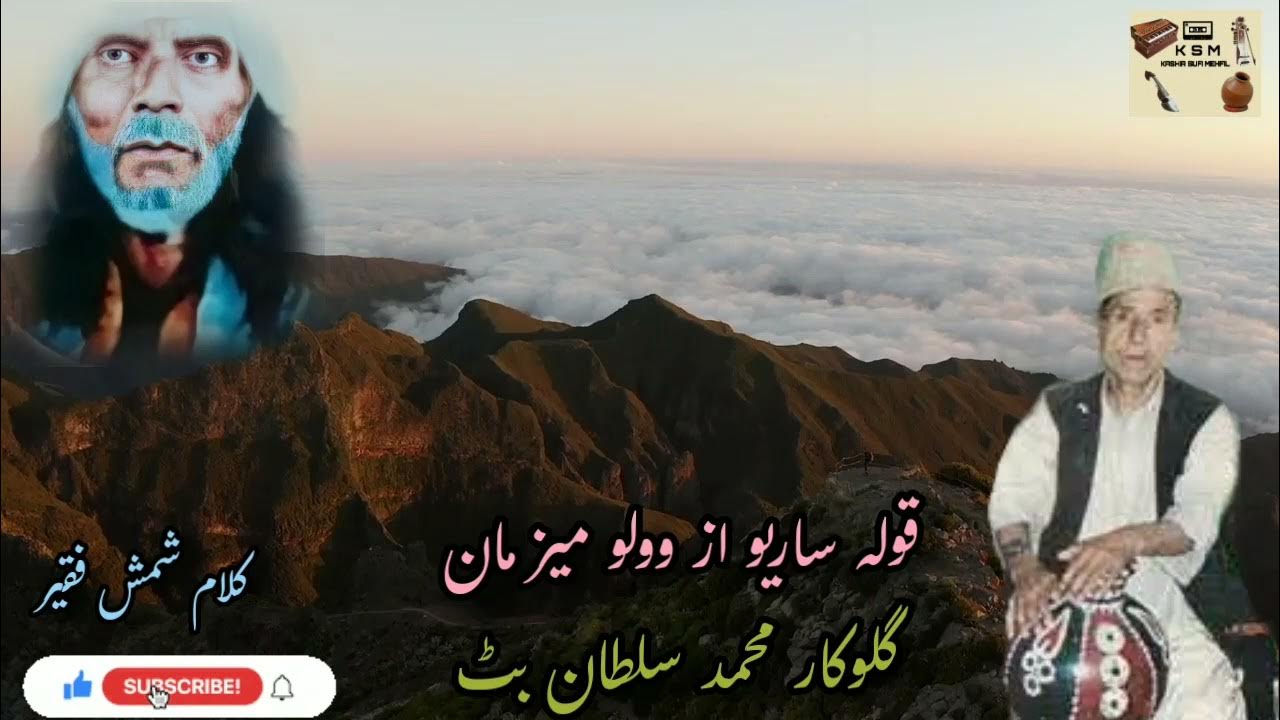 LOALE ZOOREY SATH CXEANGY | KALAM-I-SHAMASH FAQIR |USTAAD MOHAMMAD SULTAN BHAT |OFFICIAL AUDIO ...