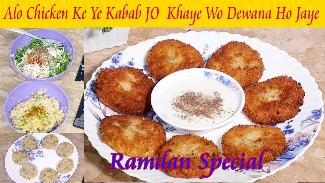 Chicken Potato Kabab |Alo Chicken Ke kabab| Chicken Potato Cutlets ...