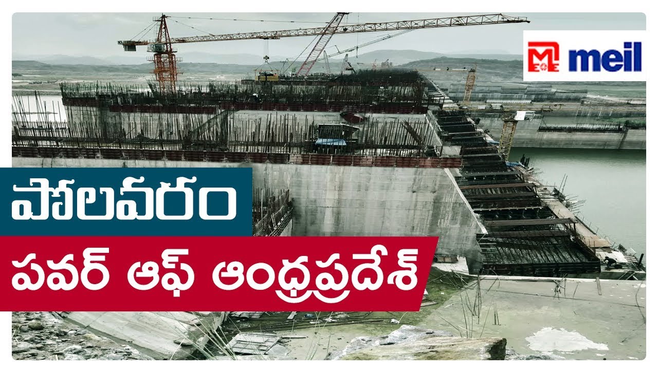 పోలవరం: పవర్‌ ఆఫ్‌ ఆంధ్రప్రదేశ్‌ | Megha Engineering and ...