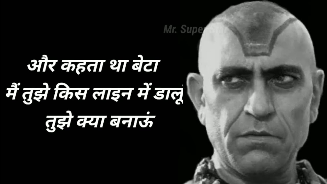 Amrish Puri attitude dialogue, motivational dialogue, whatsapp status ...