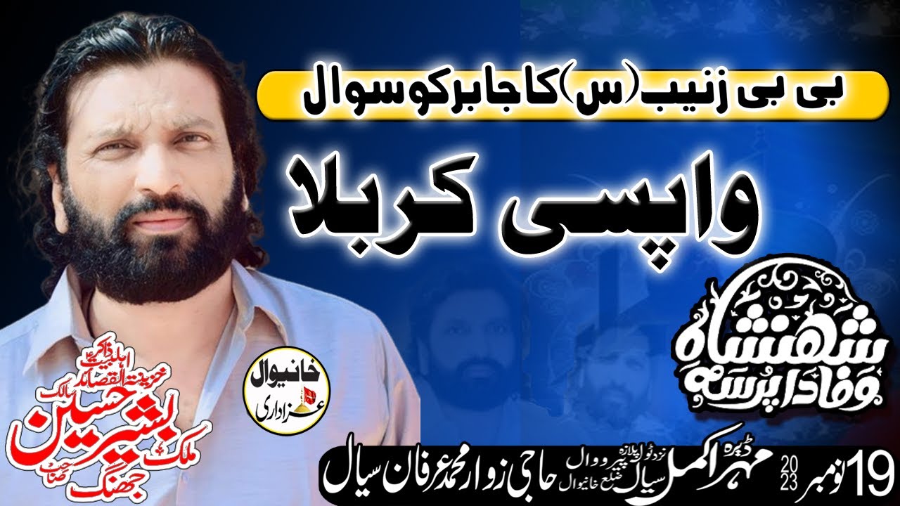 Yadgar Musaddas 2023 | Zakir Bashir Hussain Salik Jhang | Wapsi Karbala Mola Gazi Abbas (as ...