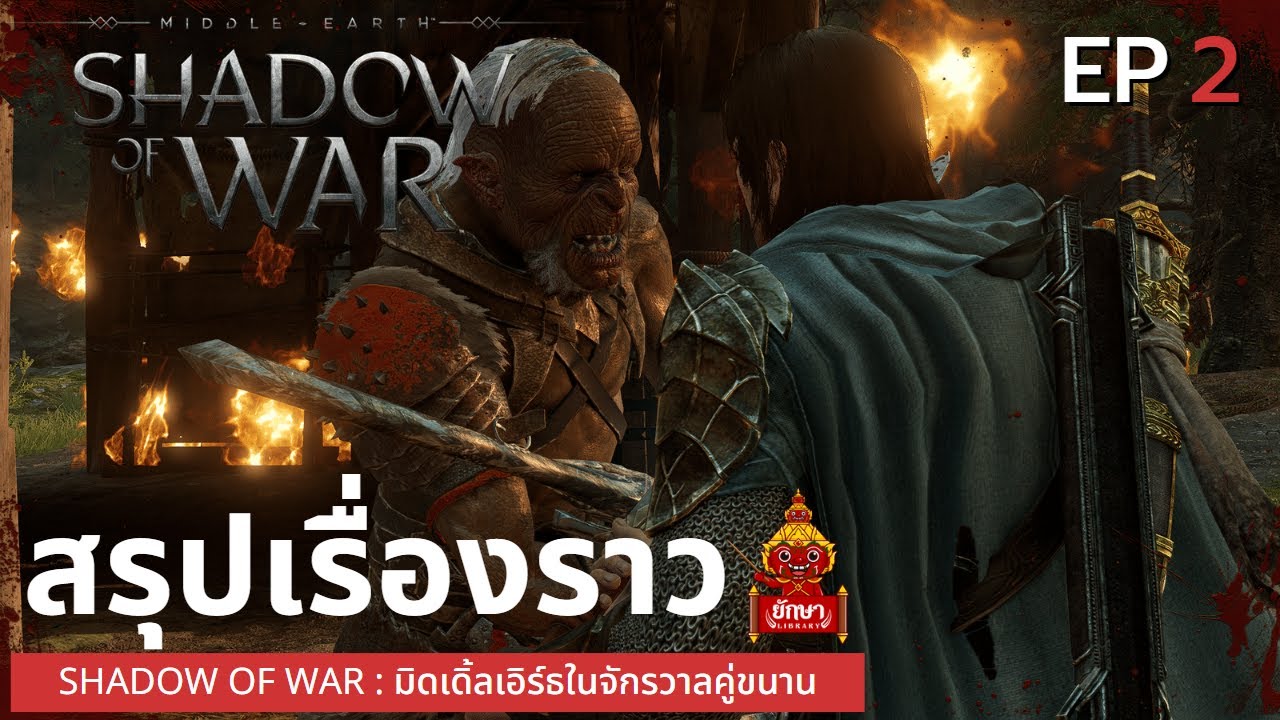 Middle-Earth : Shadow of War 2 - YouTube