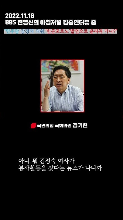 민주당 장경태 의원 김건희 빈곤포르노 발언 인간이기를 포기한 인격적 살인 김기현 국민의힘 빈곤포르노 Bbs
