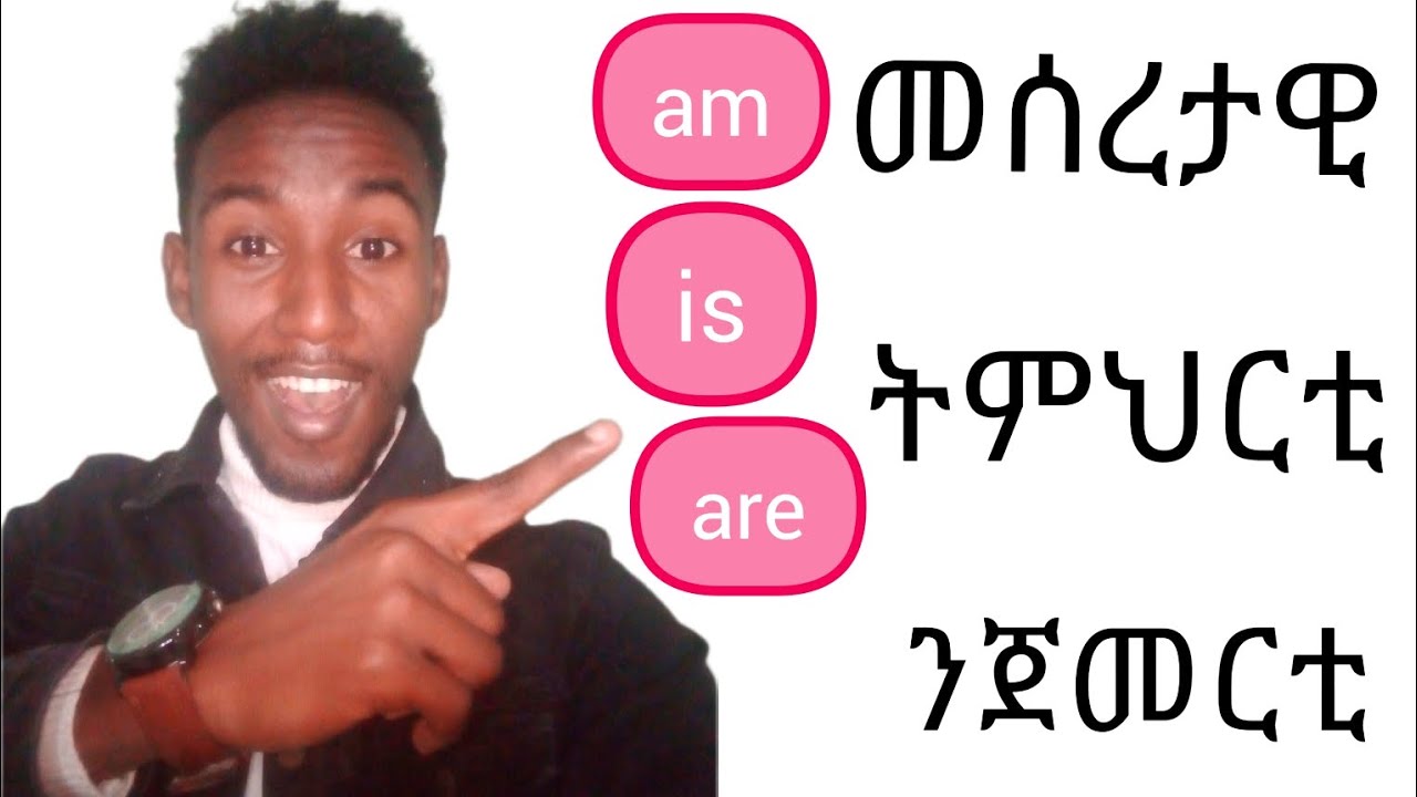 Basic English grammar||am/is/are|| - YouTube