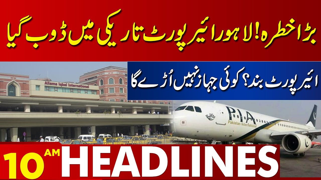 Important News About Airport Lahore News Headlines 10 AM 18 Jan important-news-about-airport-lahore-news-headlines-10-am-18-jan