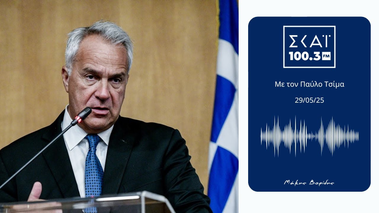 Ραδιοφωνική συνέντευξη του Μ. Βορίδη στον ΣΚΑΪ 100,3 | 29/05/2025 - YouTube