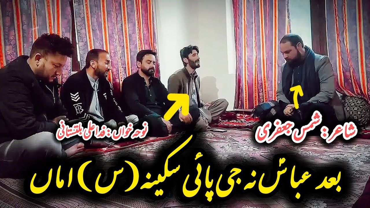 Ayam e Fatima (s.a) | Shams Jafari Peot And Fida Ali Baltistani Live ...