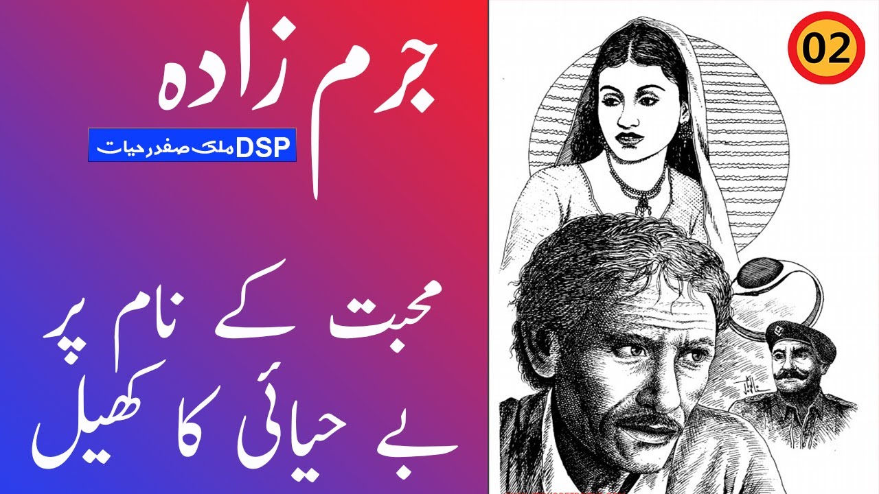 Police stories | جرم زادہ / जुर्म ज़ादा | Jurm Zada (02) DSP Malik ...