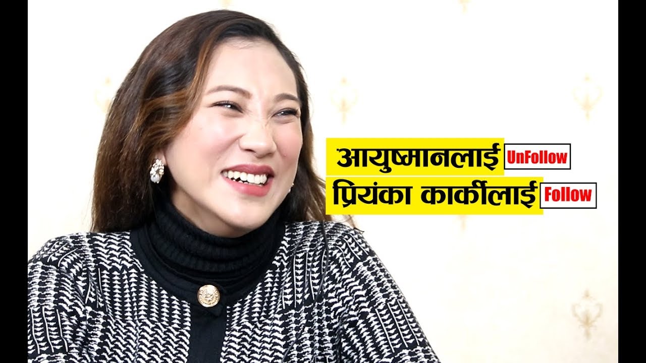 आयुष्मान लाई Unfollow, प्रियंका कार्की लाई Follow - Paramita RL Rana ...